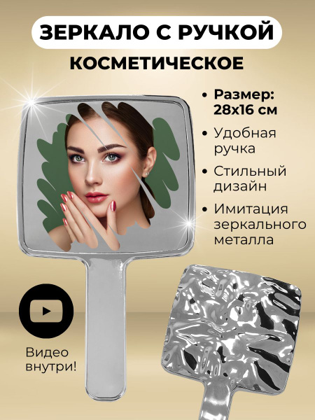 Зеркало косметическое Эстетик Зеркало металлическое, - купить по низким ...