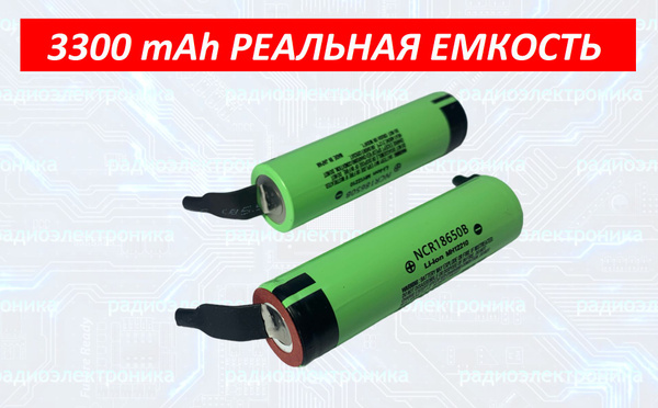 Аккумпулятор NCR18650 3,7v/3300mAh/46грамм (выводы контактная сварка ...