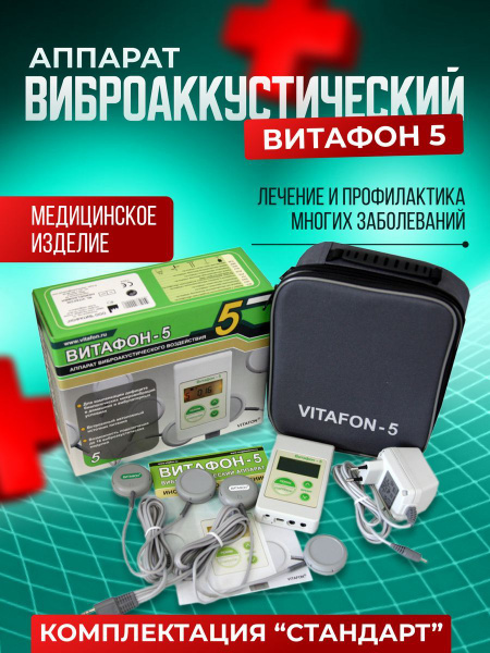 Физиотерапевтический аппарат виброакустический Витафон -5 купить на ...