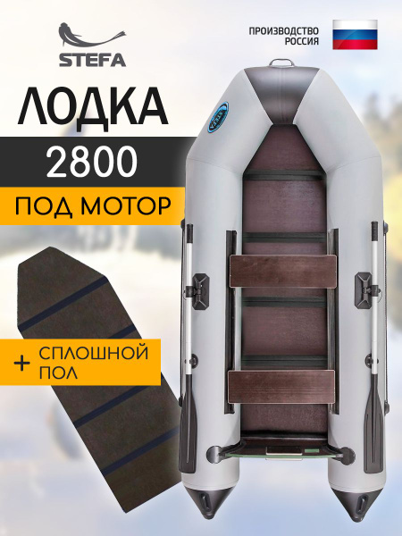 Лодка, 280 см купить на OZON по низкой цене (266783959)