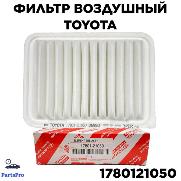 Фильтр воздушный Toyota 1780121050 - купить по выгодным ценам в ...