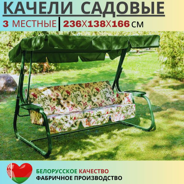 Садовые качелих138х166 см, OLSA TTO_родео_бордо - купить по низким ...