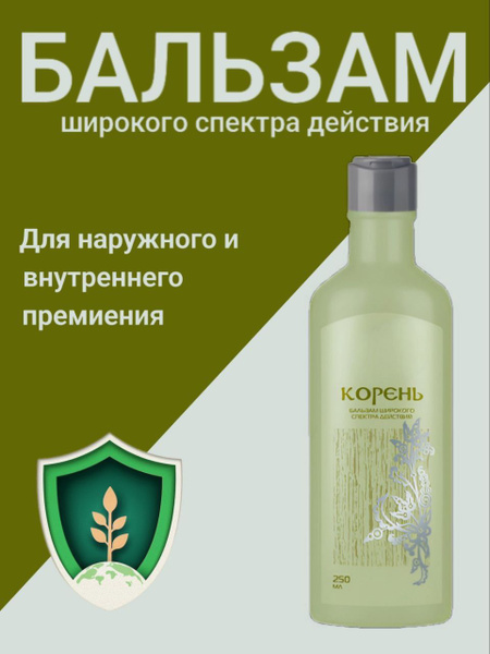 Бальзам широкого спектра действия. - купить с доставкой по выгодным ...