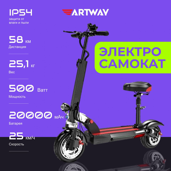 Электросамокат Artway X20 - купить по выгодной цене в интернет-магазине ...