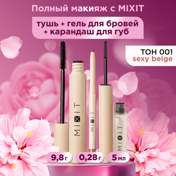 MIXIT Гель - фиксатор для укладки бровей прозрачный, удлиняющая черная ...