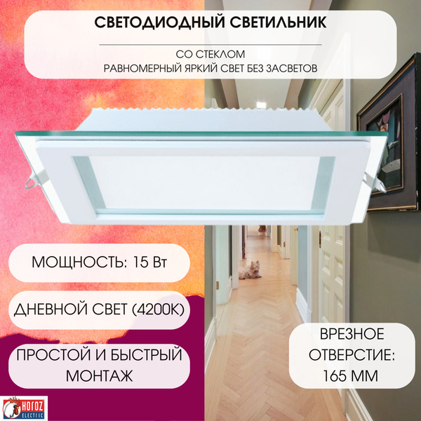 Horoz встраиваемый светильник со стеклом потолочный дневной свет 15Вт 4200K 165-260V MARIA-15 ...