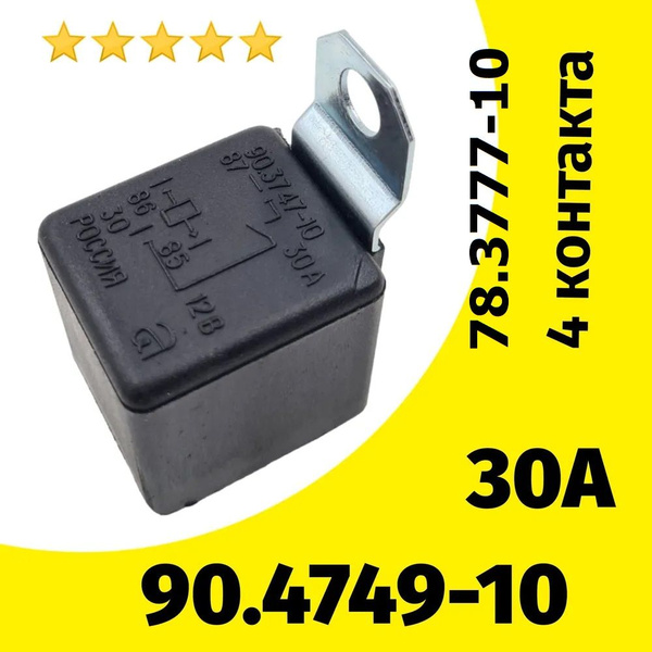 Реле 30А света, 78.3777-10, 90.3747-10 (98.3777-10) 4 контакта 12В (тип ...