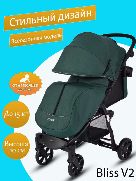 Детская коляска Tomix Bliss V2 (Dark green) - купить с доставкой по ...