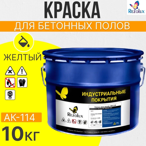 Износостойкая краска для бетонных полов Rezolux АК-114, акриловая ...