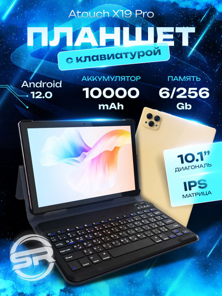Планшет ATOUCH X19PRO Tablet PC 8/256 ГБ 10.1", 8 ГБ / 256 ГБ золотой ...