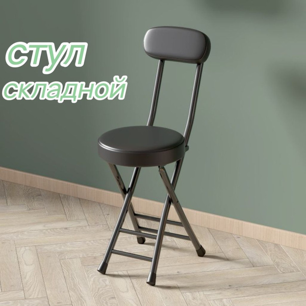 Складной стул Складной стул со спинкой, 1 шт. - купить по низкой цене в ...