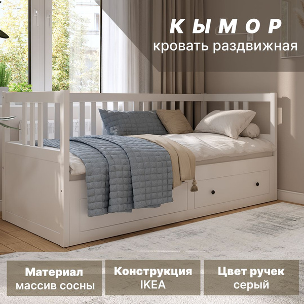 Кровать-кушетка раздвижная с ящиками КЫМОР, 80/160х200 см, белая купить ...