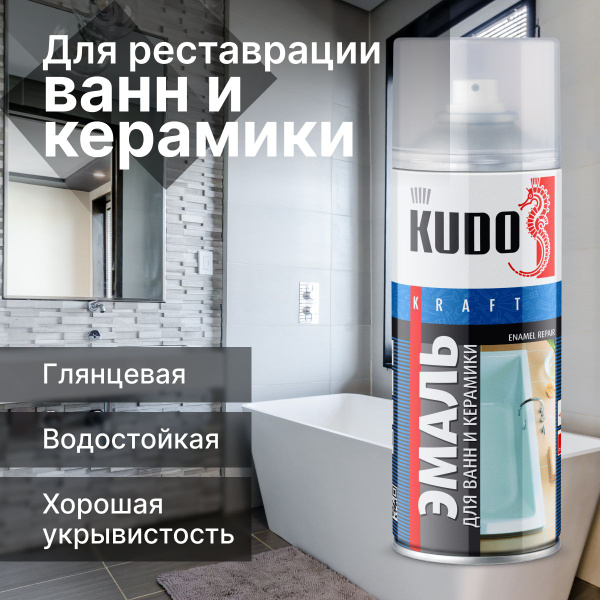 Краска KUDO для ванн, белая, глянцевая, аэрозоль, 520 мл KU-1301 купить ...