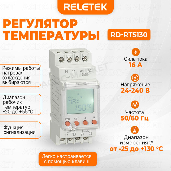 Реле контроля температуры RD-RTS130 Reletek - купить по выгодной цене в ...