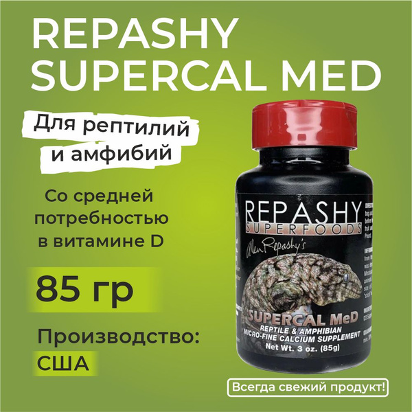 Repashy SuperCal MeD 85 грамм, Репаши суперкал мед, пищевая добавка и ...