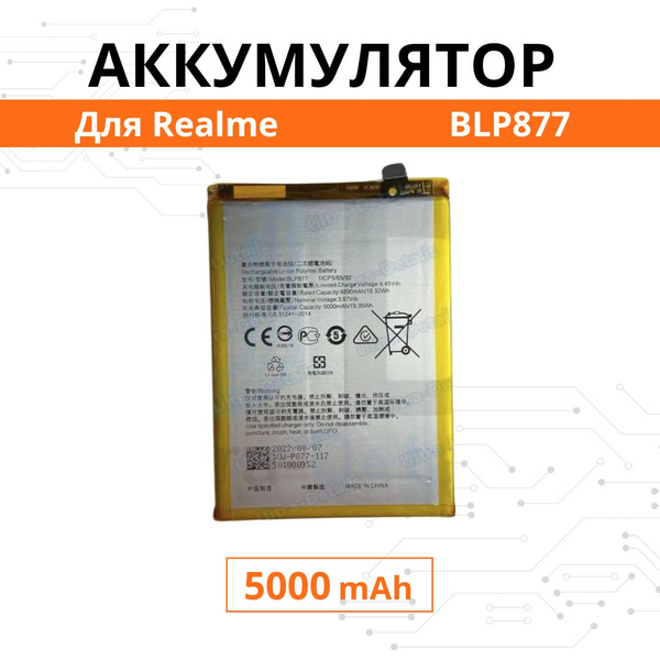 Аккумулятор BLP877 для Realme 8i / C30 / C31 / C35 Premium купить на ...