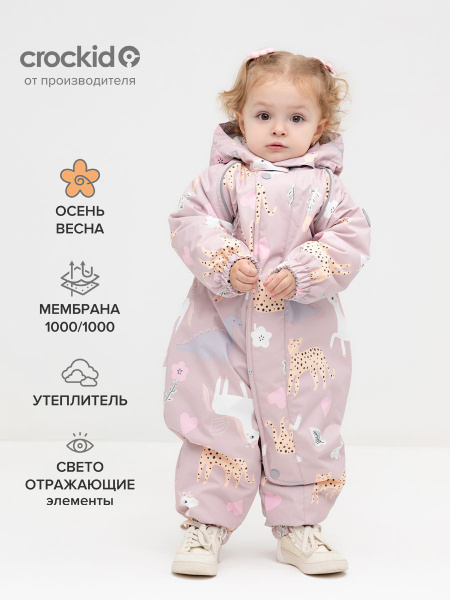 Комбинезон утепленный Девочки CROCKID, размер 68, 74, рост 68-74 розовый, сиреневый Демисезон ...