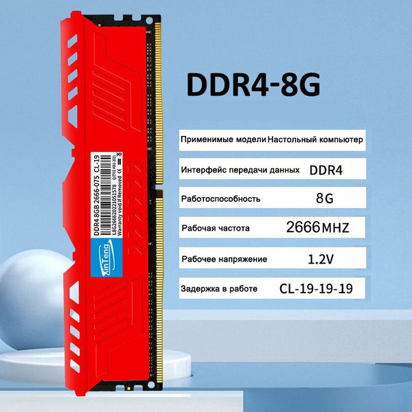 Модуль оперативной памяти DDR4 2666 МГц 8g, предназначенный для Intel8 ...