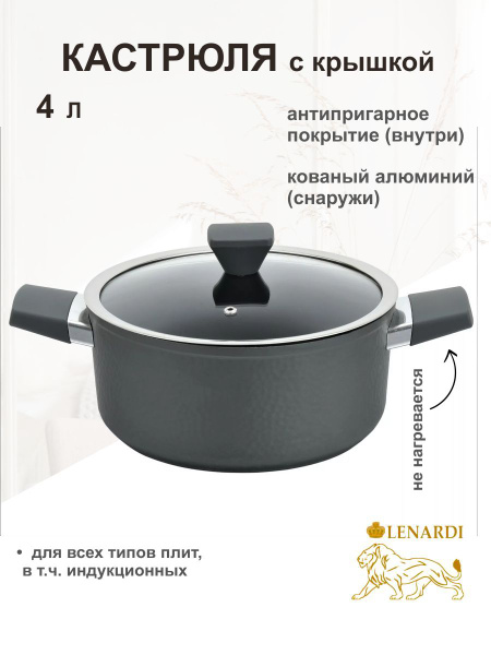 Кастрюля Lenardi, Алюминий, 4 л - купить по выгодной цене в интернет ...
