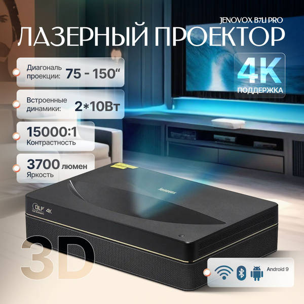 Проектор Jenovox 4K проектор_3 купить по доступной цене с доставкой в ...