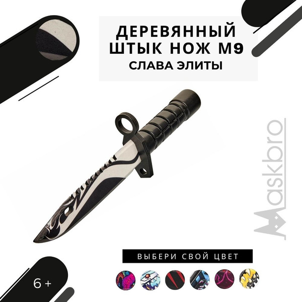Деревянный штык-нож м9 байонет Слава Элиты, Maskbro - купить с ...