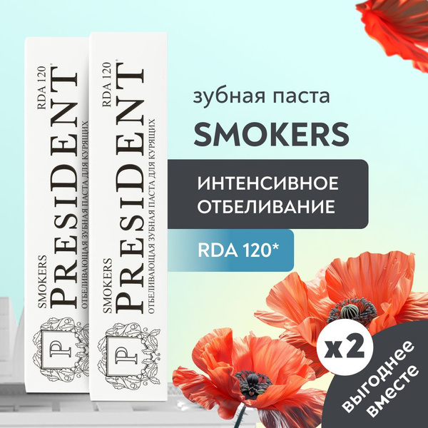 Зубная паста для интенсивного отбеливания, от кофе и табака PRESIDENT ...