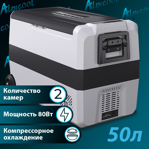 Автомобильный холодильник Alpicool T50 (холодильник для автомобиля на ...