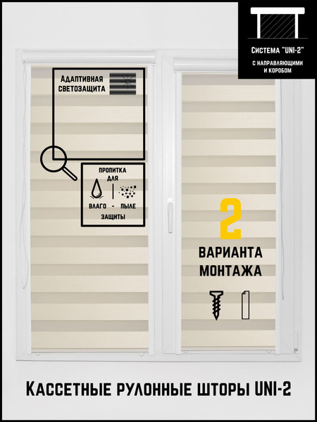 Рулонные шторы Потёмки "зебра" Яшма 01 кремовый 150/155_Справа , размер ...