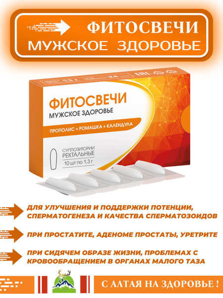 Фитосвечи "ПРОПОЛИС + РОМАШКА + КАЛЕНДУЛА" суппозитории для мужчин при ...