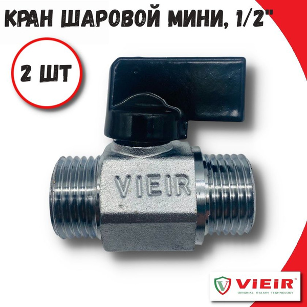Кран шаровой мини 1/2'' VIEIR, 2 шт купить на OZON по низкой цене (1320313404)