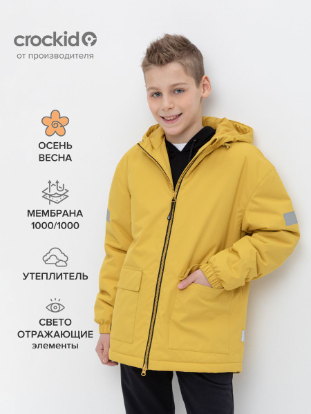 Куртка CROCKID Для мальчиков - купить с доставкой по выгодным ценам в интернет-магазине OZON ...