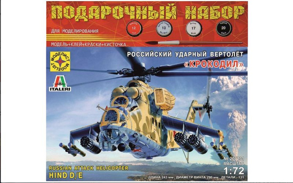 Конструктор Российский ударный вертолет "Крокодил" (Сборная модель 1:72 ...