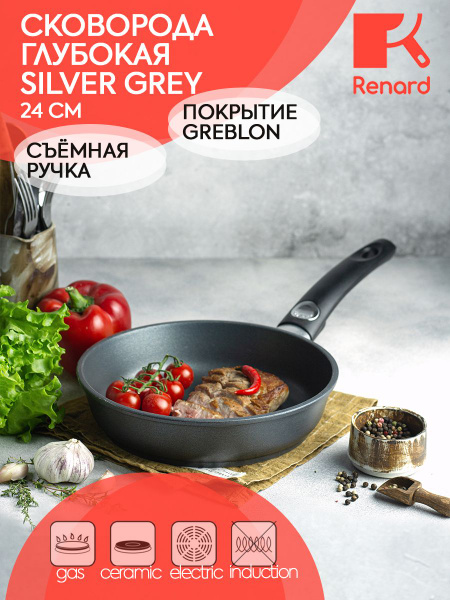 Сковорода Renard Silver Grey, 24 см - купить по выгодным ценам в ...