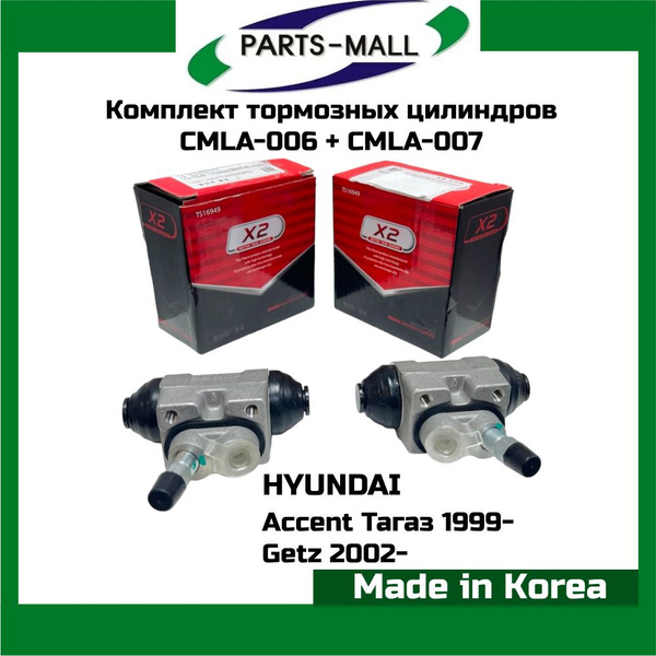 Тормозные цилиндры задние HYUNDAI ACCENT Тагаз PARTS MALL X2 Корея ...