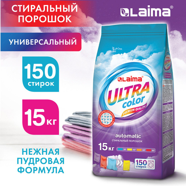 Стиральный порошок-автомат 15 кг LAIMA ULTRA Color, УЛУЧШЕННАЯ ФОРМУЛА ...