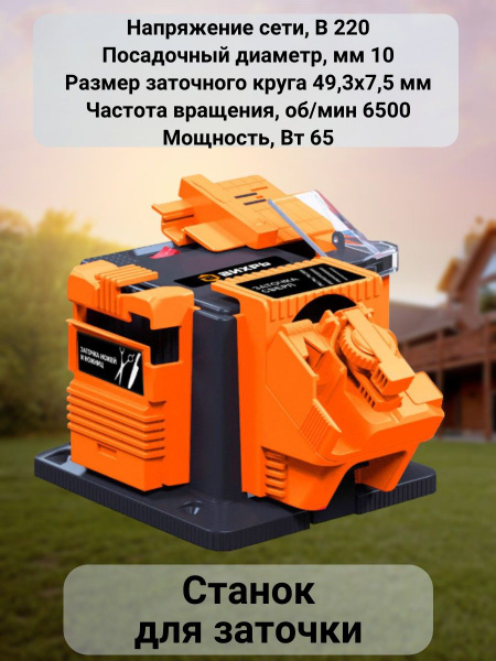 Станок заточной многофункциональный 65 Вт 65 - купить по низкой цене в ...