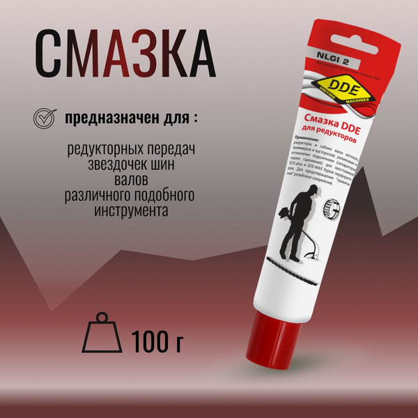 Масло - смазка для редукторов DDE 0,1л ( NLGI 2 GB, Graphite и ...