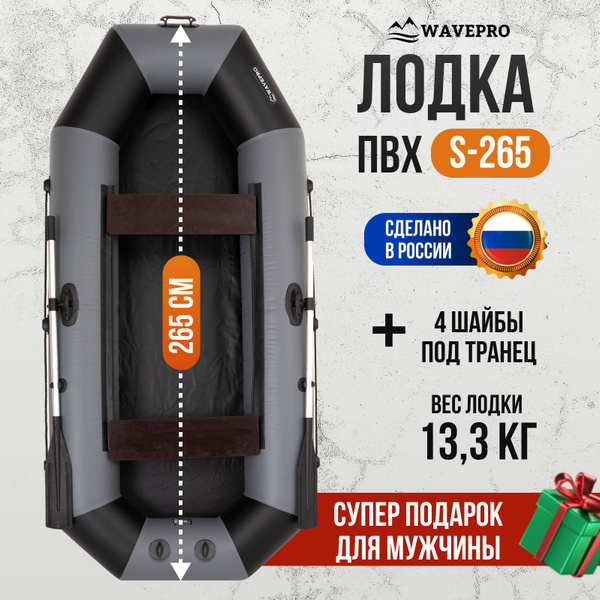 Лодка надувная для рыбалки ПВХ двухместная 265 см - купить по выгодной ...