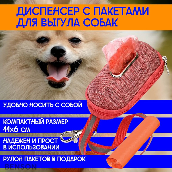 Держатель пакетов для выгула собак. Контейнер с мешками для уборки за ...
