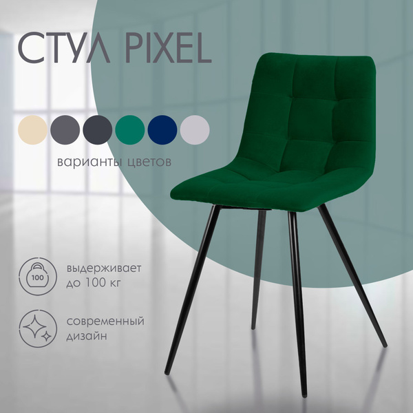 Стул для кухни Pixel, мягкий, велюр, зеленый 1шт - купить с доставкой ...