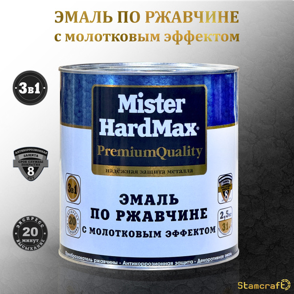 MISTER HARDMAX Грунт-эмаль Молотковая, Моющаяся, до 150°, Алкидная, Глянцевое покрытие, 3 л, 2.5 ...