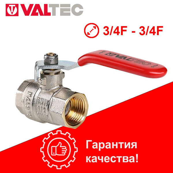 Шаровой кран 3/4" Valtec VT.214.N.05 - купить по низкой цене в интернет-магазине OZON (1451174082)