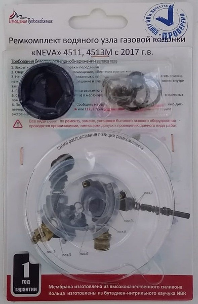 Ремкомплект "Neva" ( в блистере) 4511,4513,4513М (с 2017 г.в.) купить на OZON по низкой цене ...