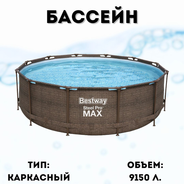 Бассейн Каркасный 366x Bestway целевая аудитория: Взрослая, Детская ...