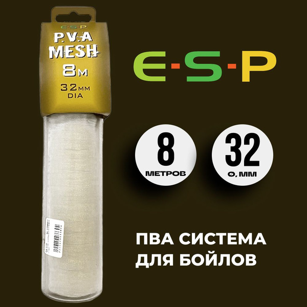 ПВА сетка-система ESP PVA Mesh Kit 32 mm 8 m купить c доставкой на OZON ...