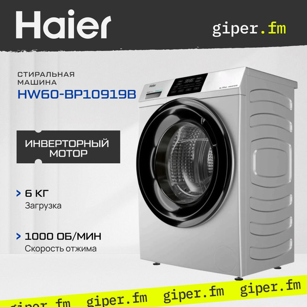 Стиральная машина Haier HW60-BP10919B, белый - купить по выгодной цене ...
