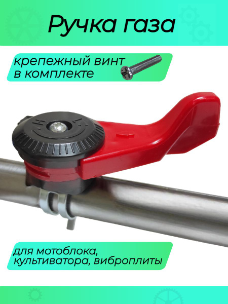 Комплектующее для мотоблока Ручка газа мотоблока, культиватора Беларус ...