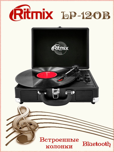 RITMIX Виниловый проигрыватель LP-120B black, 3 скорости; функция ...