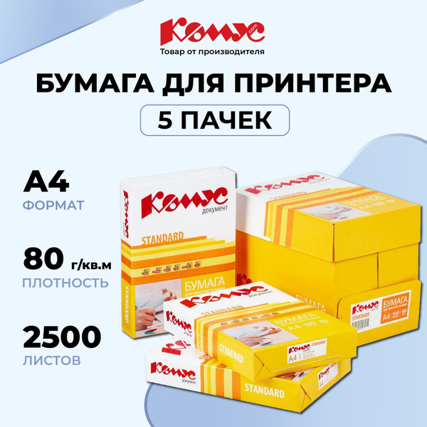Бумага A4 для принтера Комус, 500 листов, Документ Standard, 5 пачек ...