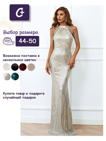 платье блестящее/платье с пайетками женское вечернее Chuang+ Танцы ...